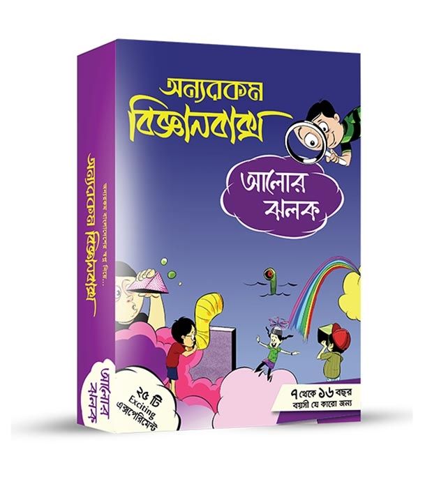 Alor Jholok- S/B | Daraz.com.bd