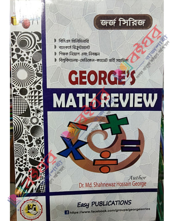 George Math Review - January, 2022 Edition - George's Math Review - BCS ...