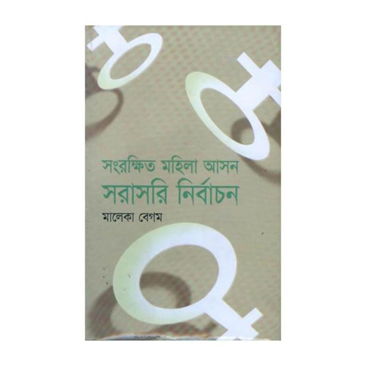 Sonrokhito Mohila Ason Sorasori Nirbachon by Maleka Begum | Daraz.com.bd