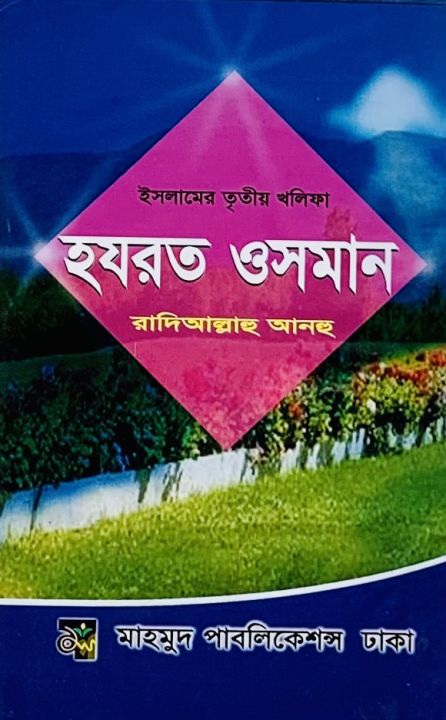 Hazrat Osman (R) | Daraz.com.bd