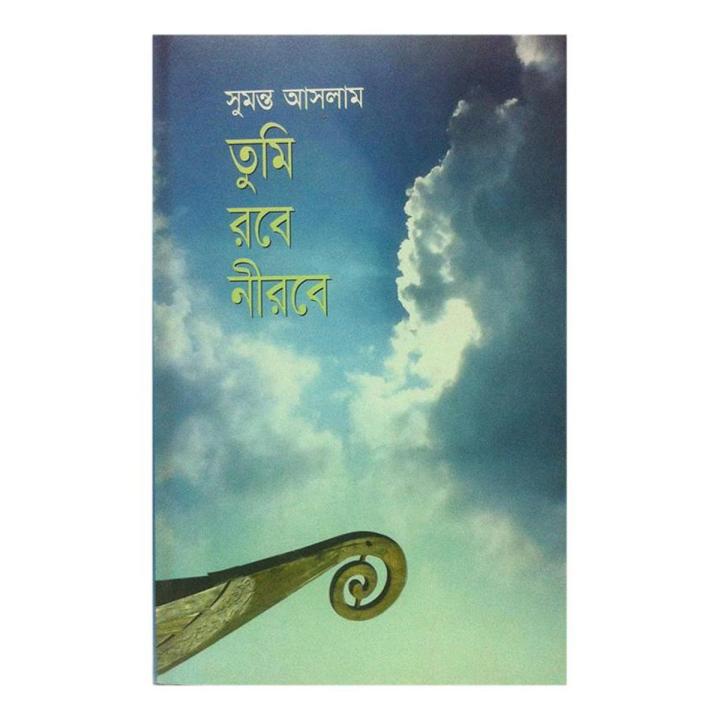 Tumi Robe Nirobe by Sumonto Aslam | Daraz.com.bd