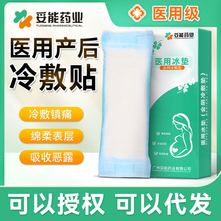 Tho perineal cold compress pad, maternal cold compress patch, special ...