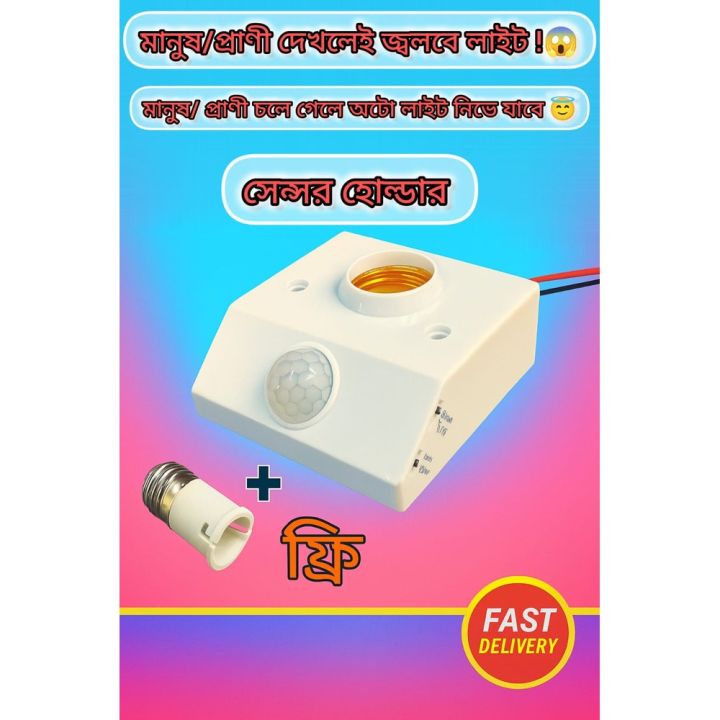 Motion Sensor Holder PIR Infrared Sensor Switch Automatic for E27 Light ...