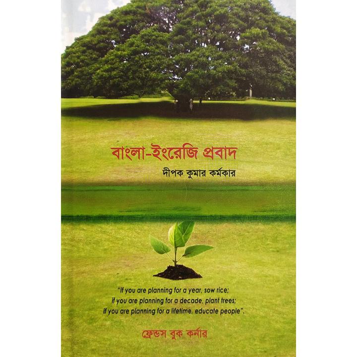 Bangla - Engragi Probad | Daraz.com.bd