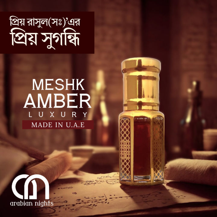 Meshk Amber Luxury-Made in U.A.E - A Traditional Royal Premium Arabian ...