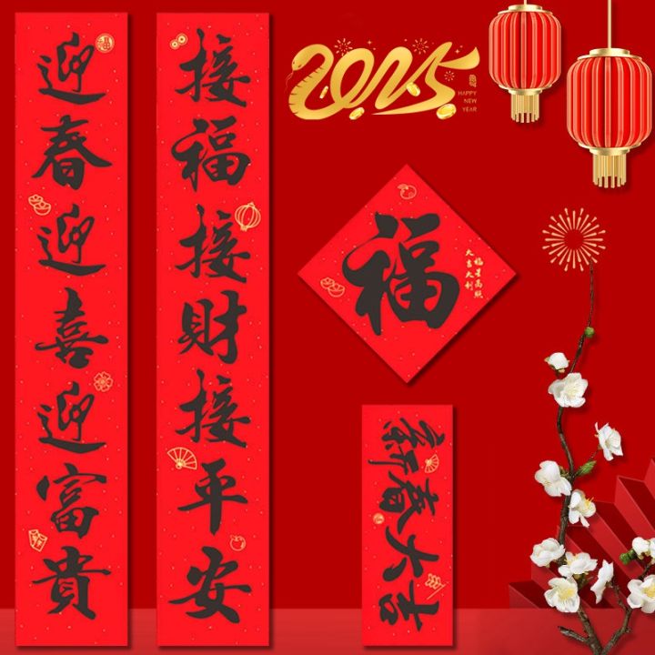 Chinese Couplet Set Spring Festival Paper Couplets Chunlian Window Door ...