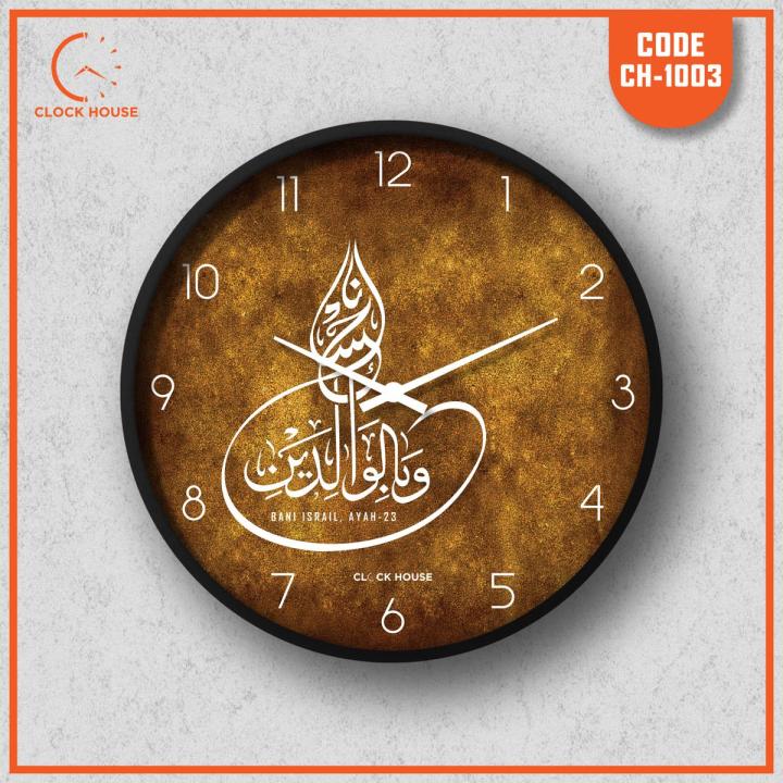 Clock House Bd Islamic Wall Clock With Battery - Wall Clock | Daraz.com.bd
