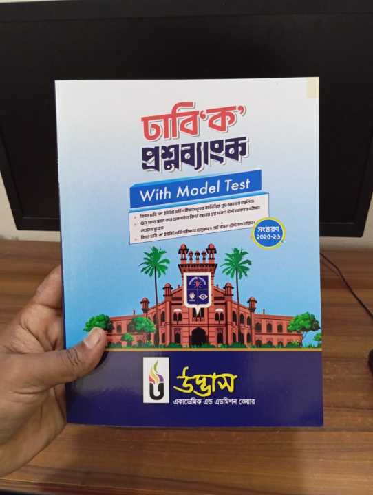 Udvash DU Ka Unit Question Bank with Model Test 2022-2026 | Daraz.com.bd