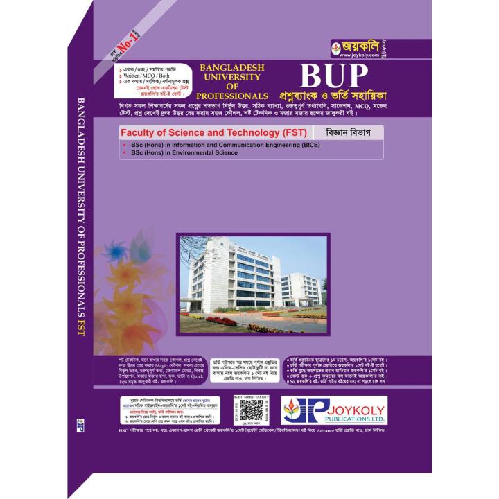 Joykoly BUP Science (Question Bank, Suggestion, Model Test) | Daraz.com.bd
