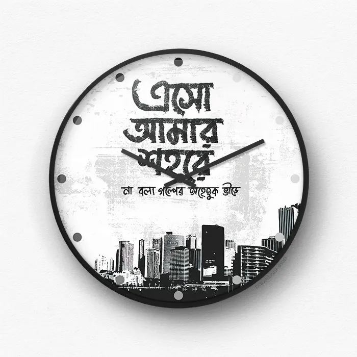 এসো আমার শহরে Bangla Typography Wall Clock Standard Wall Clock ...