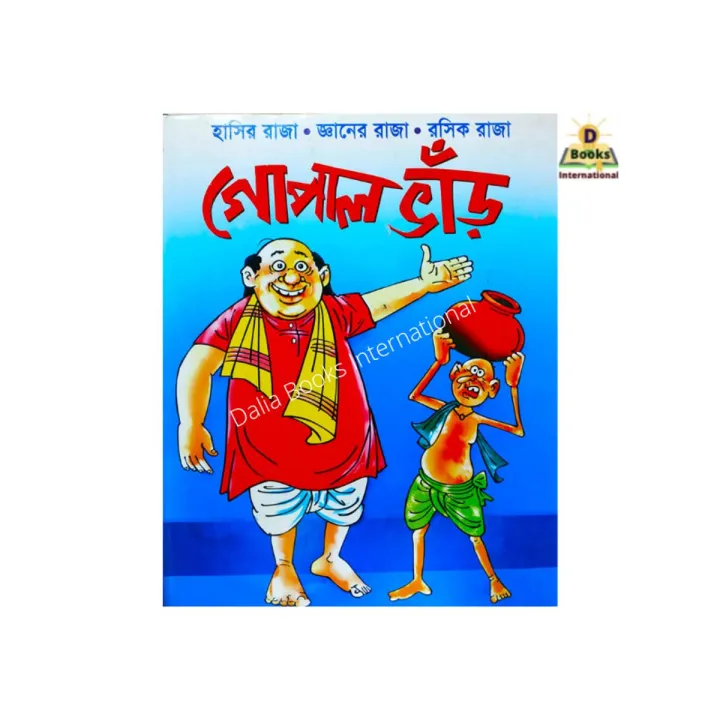 Hasir Raja, Geyaner Raja, Rosik Raja Gopal Var | Daraz.com.bd