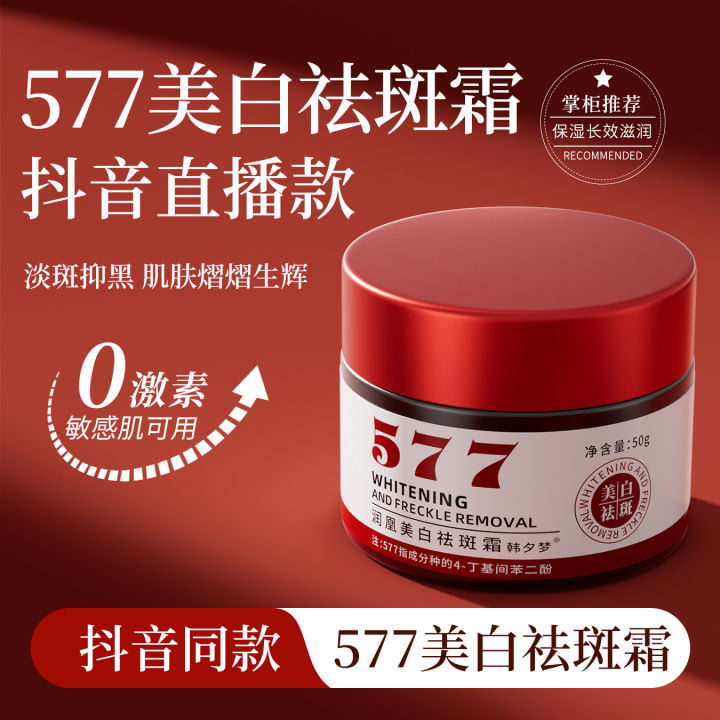 577 Yuan Purifying Porcelain White Whitening Spot Removal Cream Genuine ...