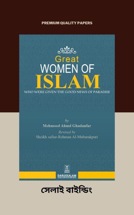 Great Women of Islam Book by Mahmood Ahmad Ghadanfar (Paperback ...
