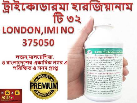 RASH Trichoderma-Biofertilizer 250ml | Daraz.com.bd