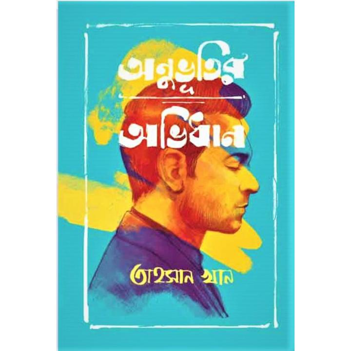 Onuvutir ovidhan by Tahsan Khan | Daraz.com.bd