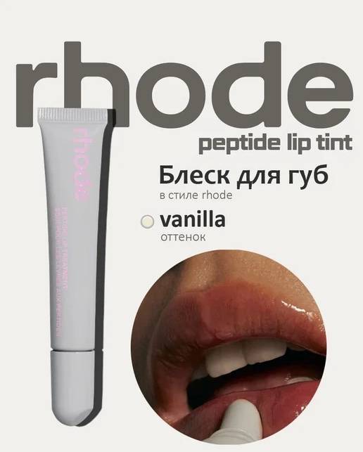 Rhode Peptide Lip Tint Vanilla Cake 10ML | Daraz.com.bd
