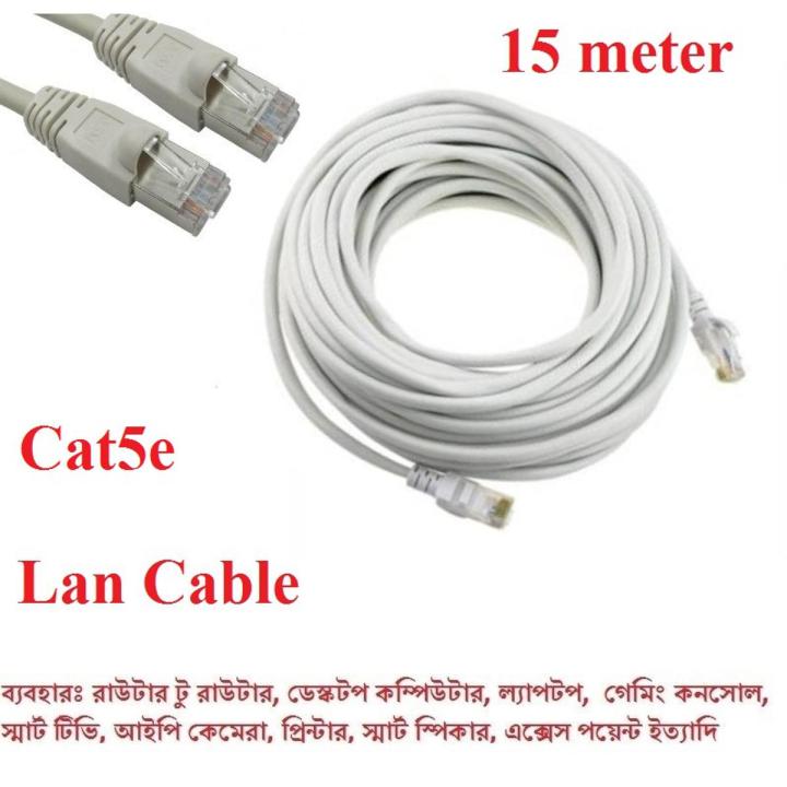 15 Meter Cat5e Ethernet Cable Lan Cable Internet Cable Network Cable 50 Feet | Daraz.com.bd