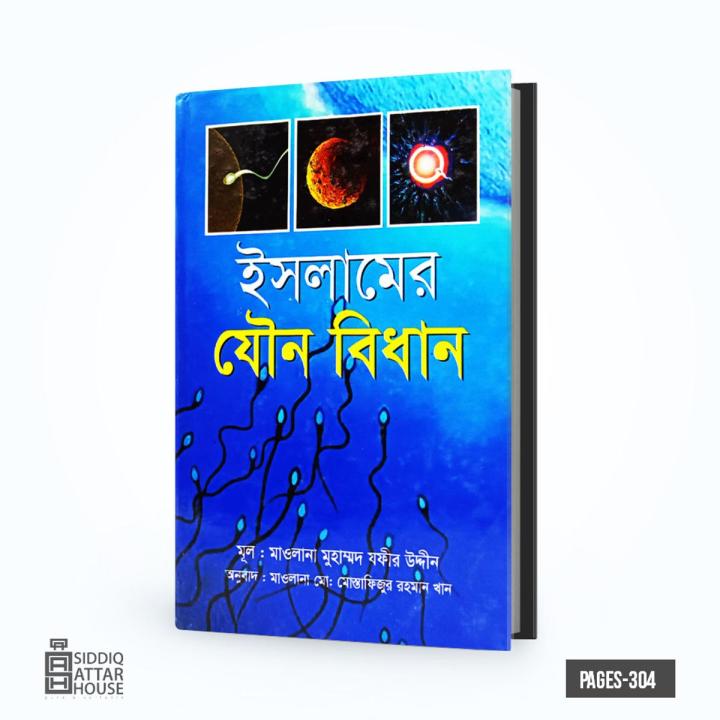 Islamer jowno bidhan - mawlana muhammad jofiruddin - 304 page - mina ...