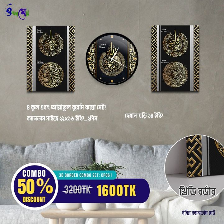 Ayatul Kursi & 4 Kul Canvas | Special Combo Set-CP061 | Daraz.com.bd