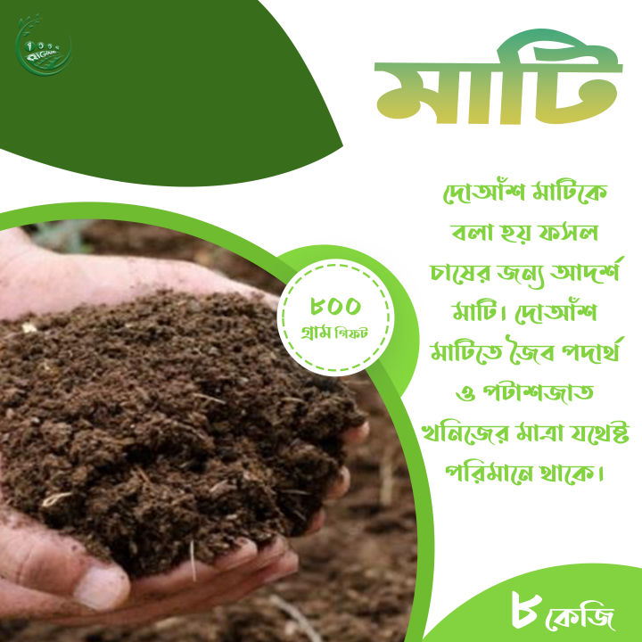 মাটি 8kg / Organic Natural Soil / Premium Potting Soil for Plants ...