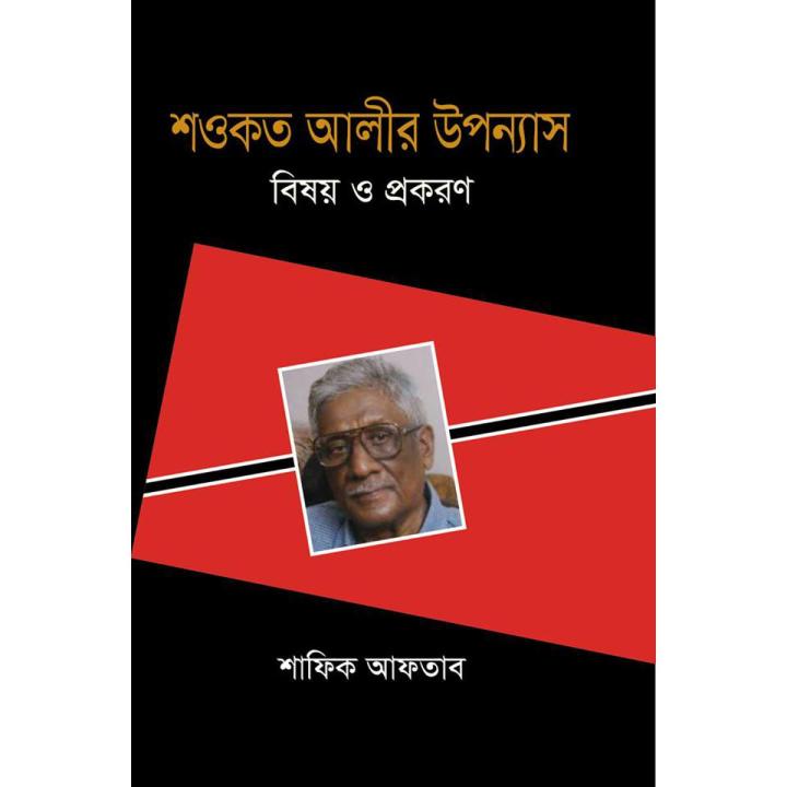 Shoukot Alir Uponnash: Bisoy O Prokoron | Daraz.com.bd