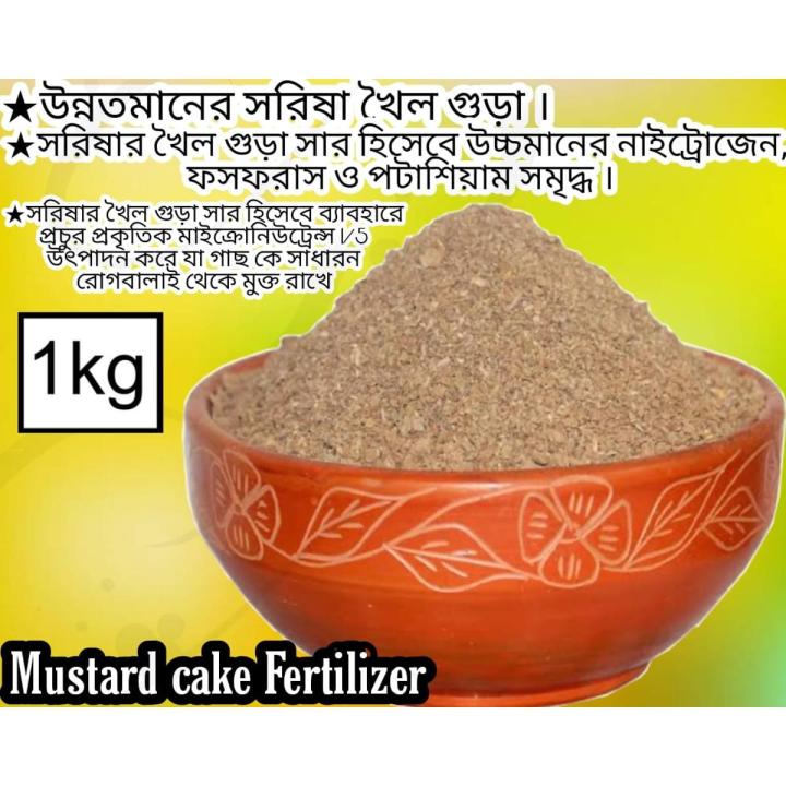 Mustard cake Powder Premium Fertilizer 1kg Pack | Daraz.com.bd