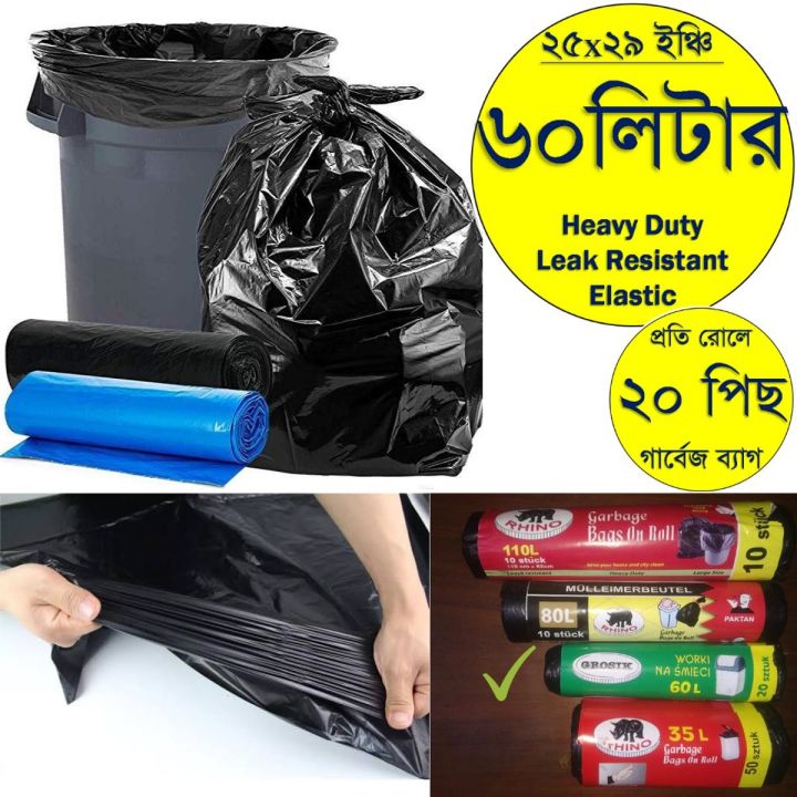 60 Liter Garbage bags on roll 20pcs | Daraz.com.bd