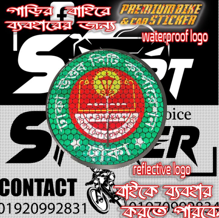 Dhaka uttor city corporation logo sticker|| bike sticker and car ...