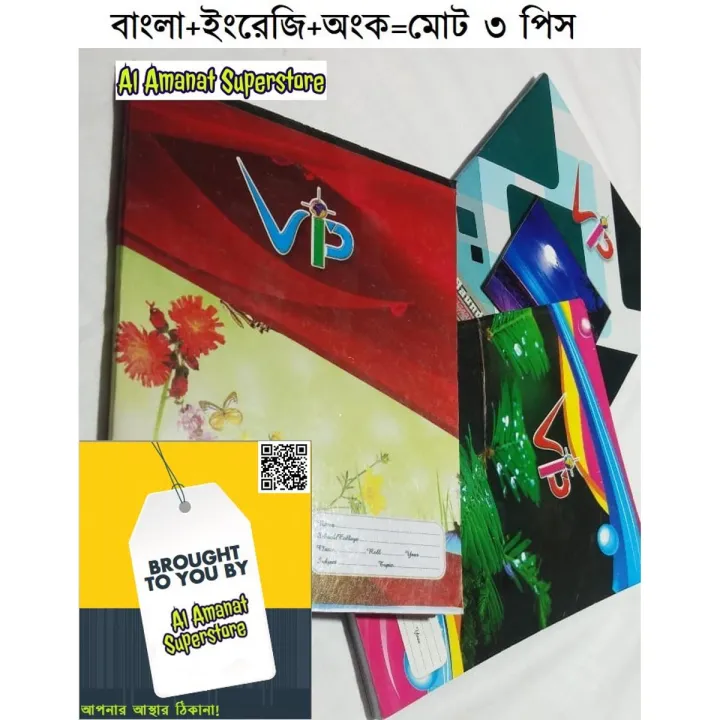 Bangla English Math Khata Small Total 3pc বাংলা, ইংরেজি ও অংক খাতা ছোট ...