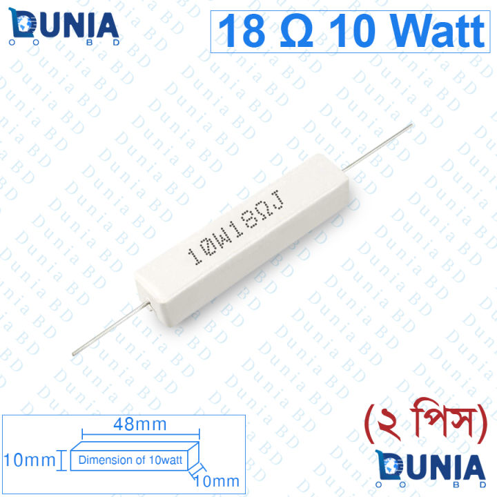 18 ohm 10 watt Ten watt Resistor ±5% 18Ω 18 ohms Ceramic Cement Wirewound Resistance | Daraz.com.bd