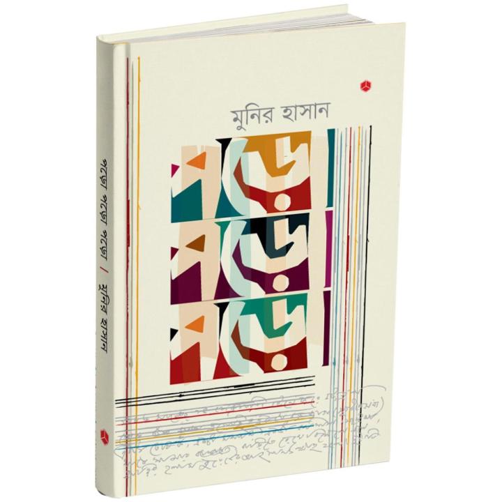 Poro Poro Poro By Munir Hasan | Daraz.com.bd