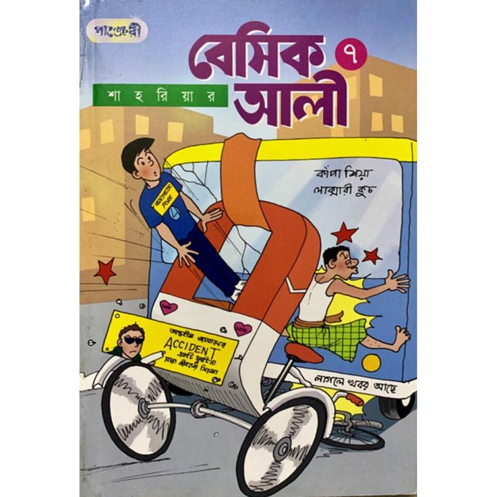 Basic Ali - 7 | Daraz.com.bd