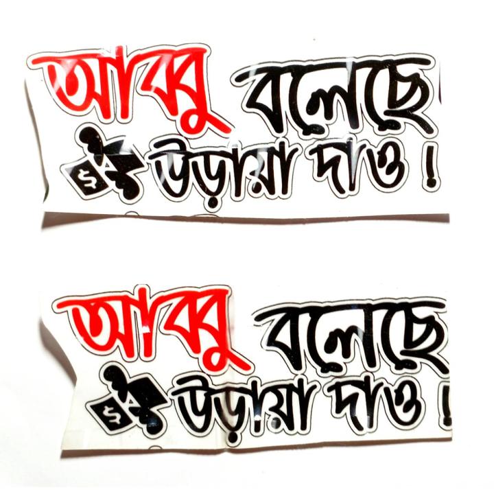Bike Sticker Bangla Quotes With Free Gift | Daraz.com.bd