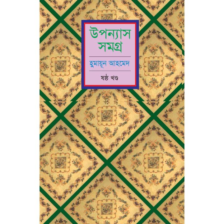 Upanyas Samagra Humayun Vol- 6 | Daraz.com.bd