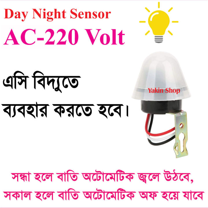 Day Night Sensor AC 220V. Day and Night Switchr .LDR Sensor Switch ...