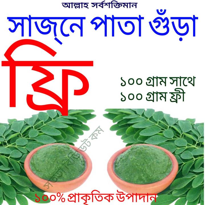 Sajina pata, Powder, Sajan Leaf Powder -100Gm with 100 gm free | Daraz ...