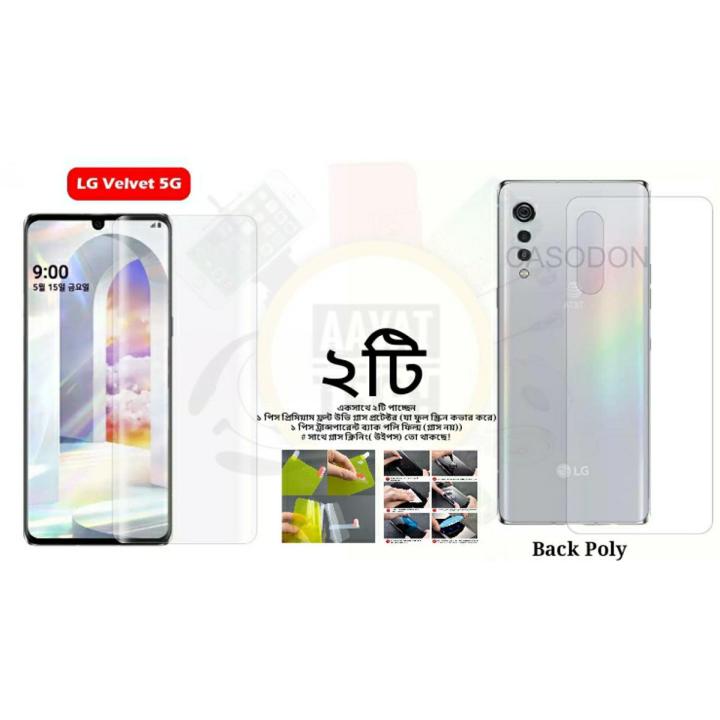 2in1 Combo Pack for Lg Velvet 5G - Scratch Proof HD Premium Quality ...