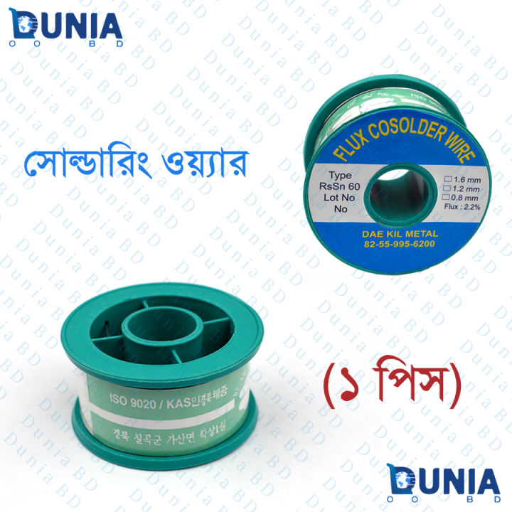 Flux Core solder Wire | Daraz.com.bd