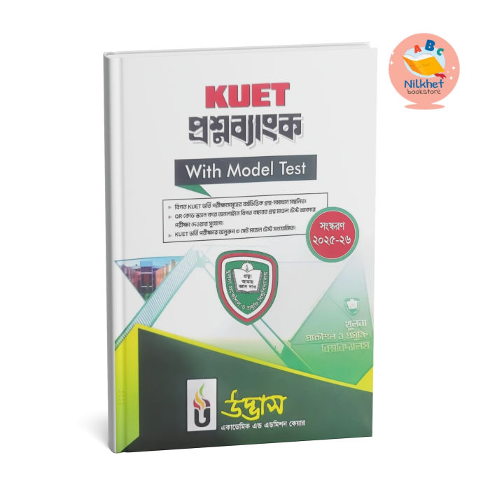 Udvash KUET Question Bank Book 2025-26 | Daraz.com.bd