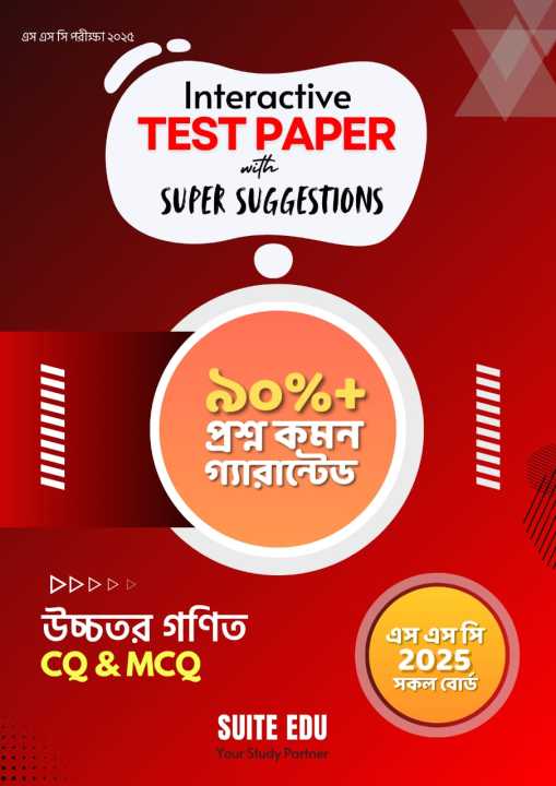 Interactive Test Paper With Super Suggestion Higher Mathematics | Daraz ...