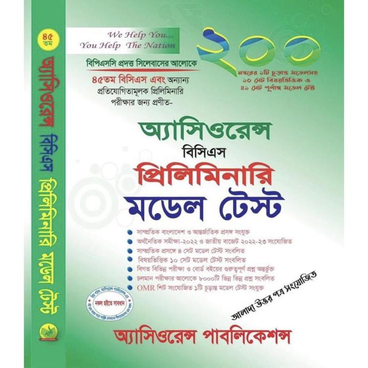 Assurance BCS preliminary Model Test | Daraz.com.bd