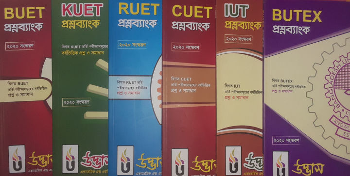 udvash engineering Question Bank (Buet+Kuet+Cuet+Ruet+Iut+Butex ...
