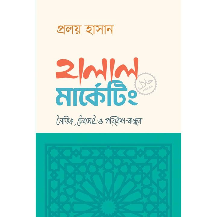 Halal Marketing By Prolay Hasan | Daraz.com.bd