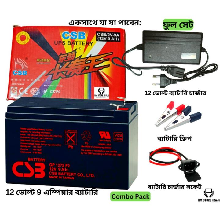 12V 9Ah CSB Battery With Charger - Combo Pack / Lead Acid Battery / 12V Battery CSB / Made in ...