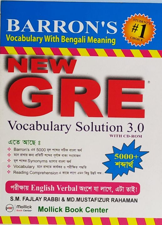 Baraon New GRE Vocabulary Solution 3.0 | Daraz.com.bd