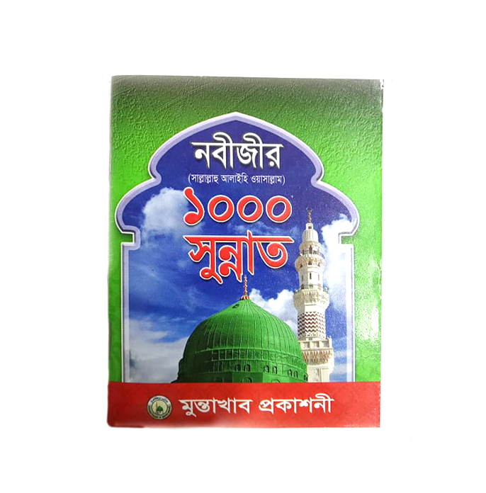 1000 Sunnat of Nabiji (SAW). Islamic Book | Daraz.com.bd