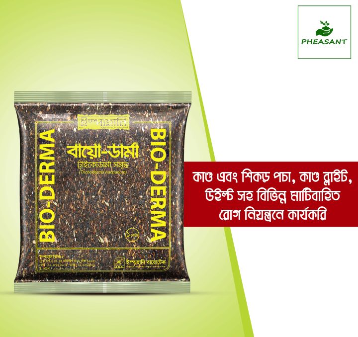 bio derma Solid (trichoderma harzianum) – 1kg | Daraz.com.bd