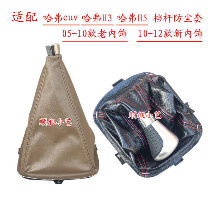 Ly adapted to the Great Wall Haval H5 head H3 CUV transmission leather handball shift lever ...