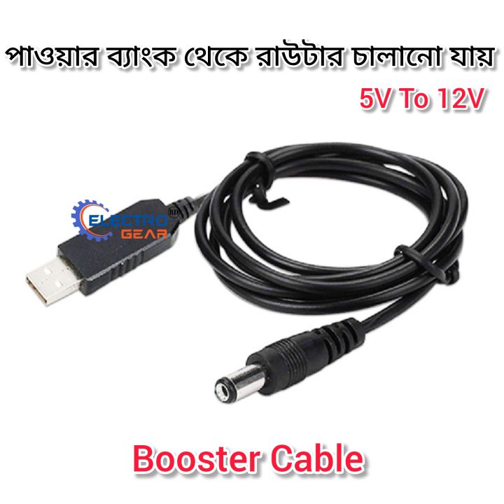 5v to 12v Booster Step Up Cable For Router Onu Backup | Daraz.com.bd