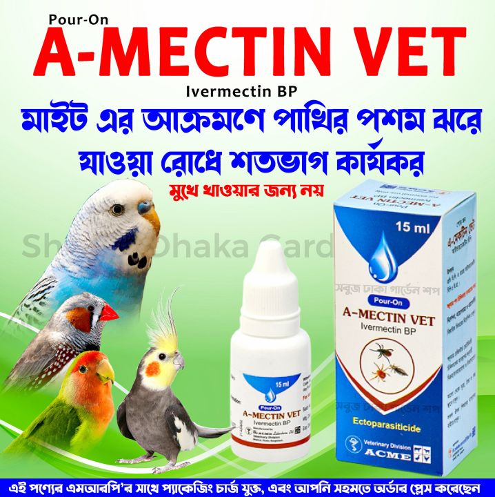 A-MECTIN VET (Ivermectin BP) Poshom Jhore Jaoya Bondho kore | Daraz.com.bd